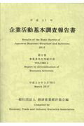◆◆◆リサイクル図書になります。?がし跡があります。シールが貼られています。迅速・丁寧な発送を心がけております。【毎日発送】 商品状態 著者名 経済産業統計協会 出版社名 経済産業統計協会 発売日 2017年03月24日 ISBN 9784...