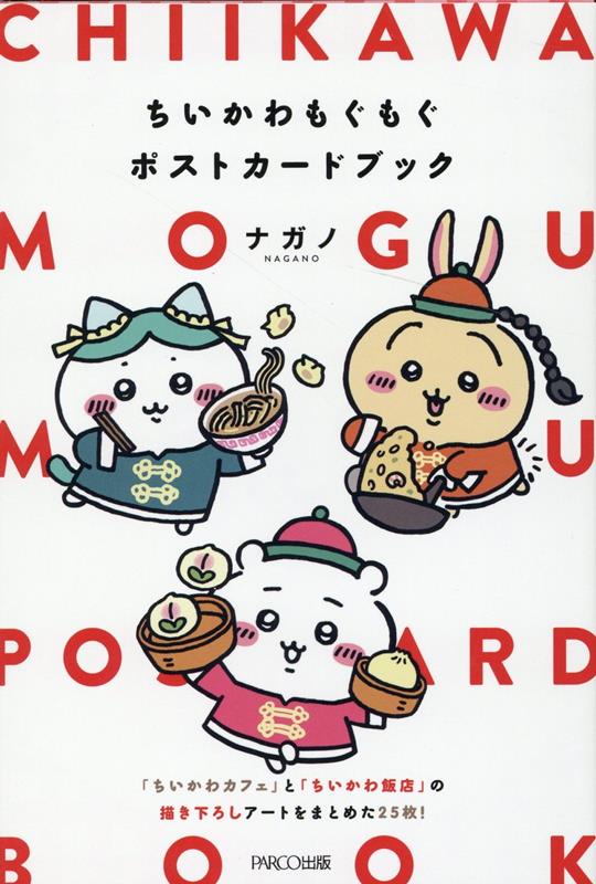 ◆◆◆おおむね良好な状態です。中古商品のため使用感等ある場合がございますが、品質には十分注意して発送いたします。 【毎日発送】 商品状態 著者名 ナガノ 出版社名 パルコ出版 発売日 2022年10月16日 ISBN 9784865064018