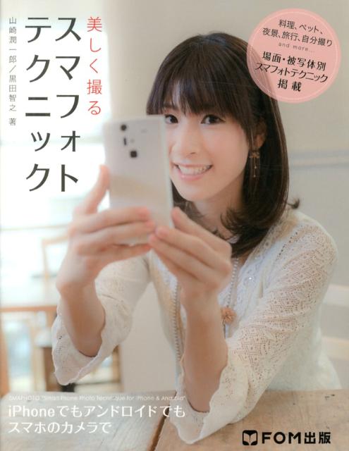 ◆◆◆おおむね良好な状態です。中古商品のため使用感等ある場合がございますが、品質には十分注意して発送いたします。 【毎日発送】 商品状態 著者名 山崎潤一郎、黒田智之 出版社名 富士通エフ・オ−・エム 発売日 2013年03月 ISBN 9...