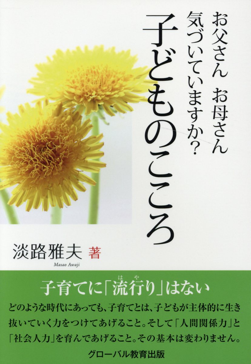 ◆◆◆非常にきれいな状態です。中古商品のため使用感等ある場合がございますが、品質には十分注意して発送いたします。 【毎日発送】 商品状態 著者名 淡路雅夫 出版社名 グロ−バル教育出版 発売日 2017年06月15日 ISBN 978486...