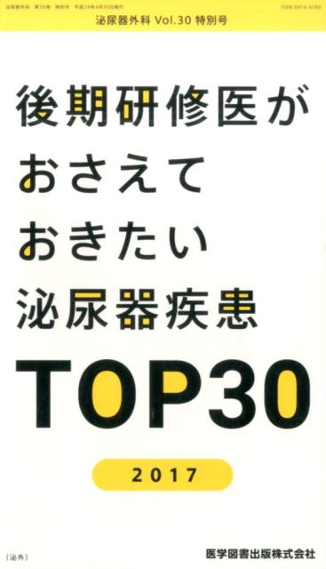 ◆◆◆全体的に汚れ、日焼け、使用感があります。書き込みがあります。中古ですので多少の使用感がありますが、品質には十分に注意して販売しております。迅速・丁寧な発送を心がけております。【毎日発送】 商品状態 著者名 出版社名 医学図書出版 発売...