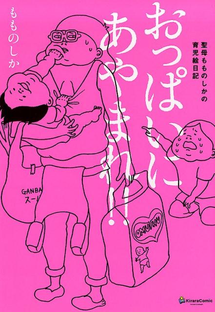 ◆◆◆非常にきれいな状態です。中古商品のため使用感等ある場合がございますが、品質には十分注意して発送いたします。 【毎日発送】 商品状態 著者名 もものしか 出版社名 大誠社（新宿区） 発売日 2017年10月31日 ISBN 978486...
