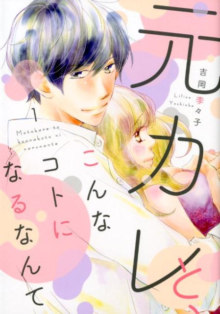 ◆◆◆非常にきれいな状態です。中古商品のため使用感等ある場合がございますが、品質には十分注意して発送いたします。 【毎日発送】 商品状態 著者名 吉岡李々子 出版社名 大誠社（新宿区） 発売日 2019年5月31日 ISBN 9784865...