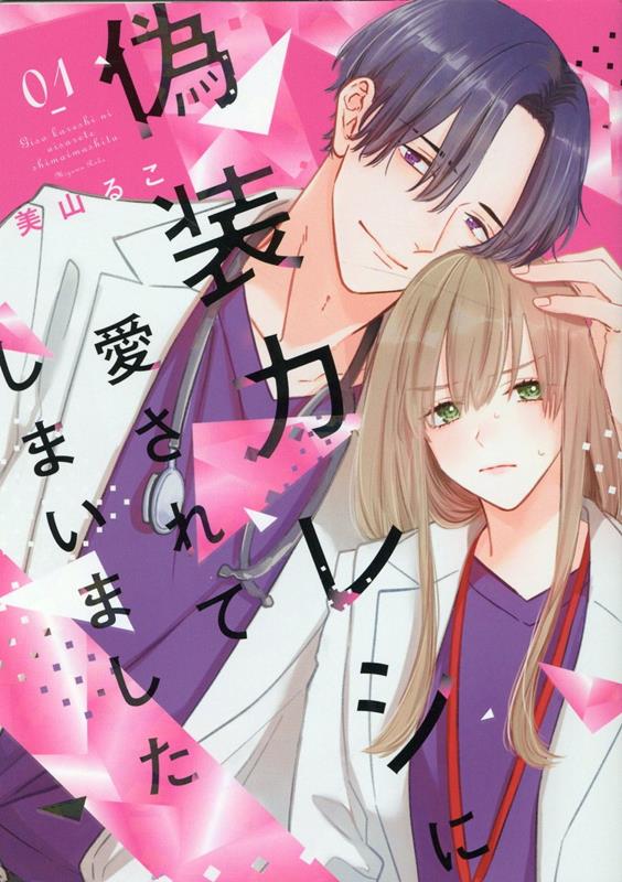 ◆◆◆非常にきれいな状態です。中古商品のため使用感等ある場合がございますが、品質には十分注意して発送いたします。 【毎日発送】 商品状態 著者名 美山るこ 出版社名 大誠社（新宿区） 発売日 2022年8月31日 ISBN 97848651...