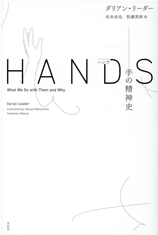 ◆◆◆非常にきれいな状態です。中古商品のため使用感等ある場合がございますが、品質には十分注意して発送いたします。 【毎日発送】 商品状態 著者名 ダリアン・リーダー、松本卓也 出版社名 左右社 発売日 2020年11月12日 ISBN 97...