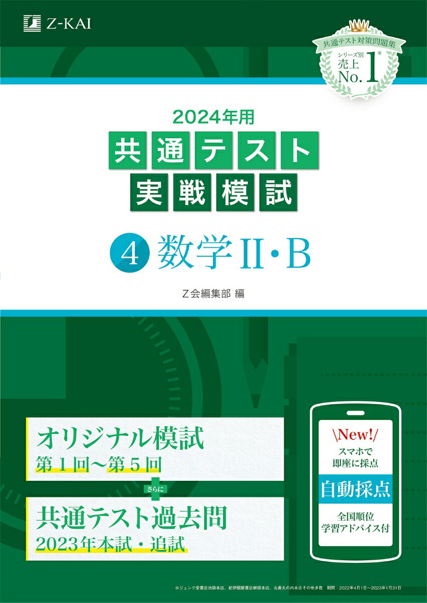 ◆◆◆非常にきれいな状態です。中古商品のため使用感等ある場合がございますが、品質には十分注意して発送いたします。 【毎日発送】 商品状態 著者名 Z会編集部 出版社名 Z会ソリュ−ションズ 発売日 2023年07月 ISBN 9784865...