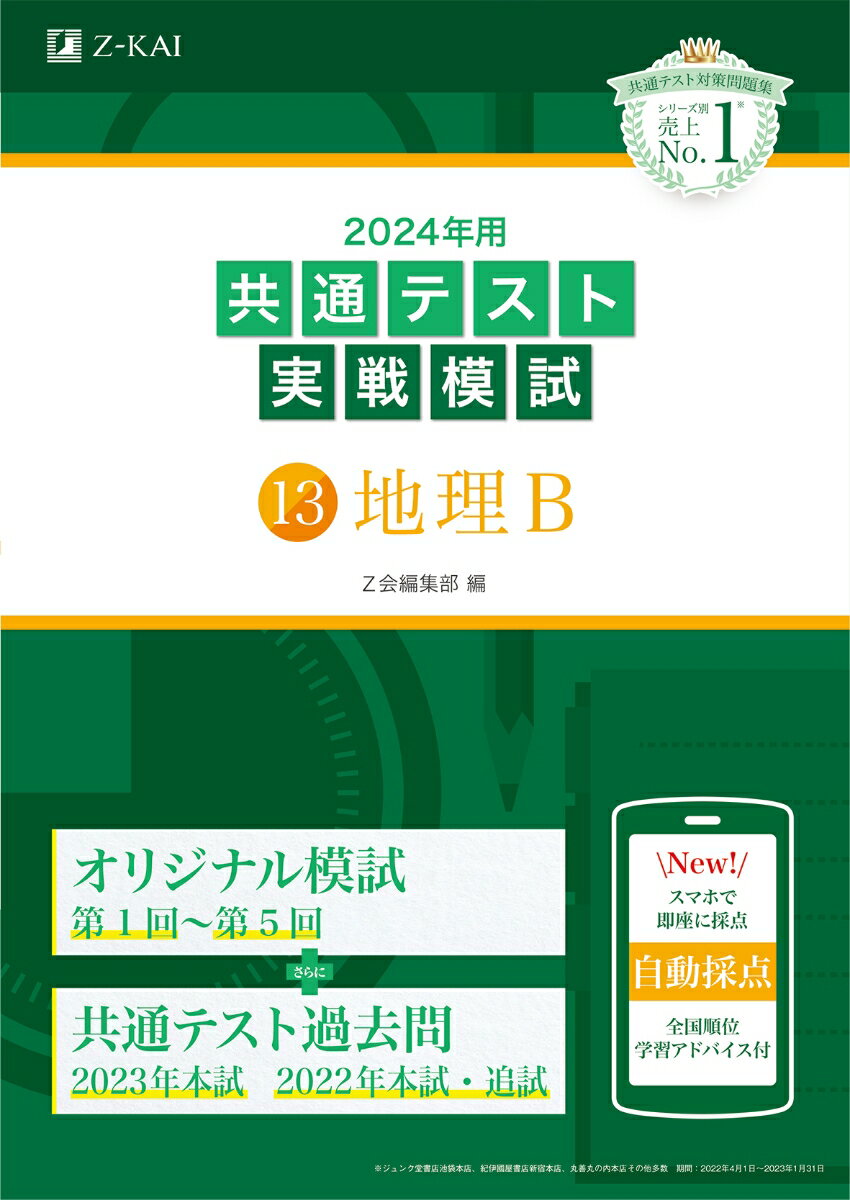 ◆◆◆非常にきれいな状態です。中古商品のため使用感等ある場合がございますが、品質には十分注意して発送いたします。 【毎日発送】 商品状態 著者名 Z会編集部 出版社名 Z会ソリュ−ションズ 発売日 2023年07月01日 ISBN 9784...