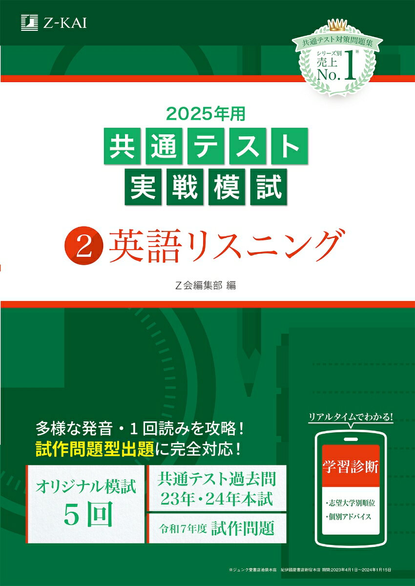 ◆◆◆おおむね良好な状態です。中古商品のため使用感等ある場合がございますが、品質には十分注意して発送いたします。 【毎日発送】 商品状態 著者名 Z会編集部 出版社名 Z会ソリュ−ションズ 発売日 2024年07月01日 ISBN 9784...