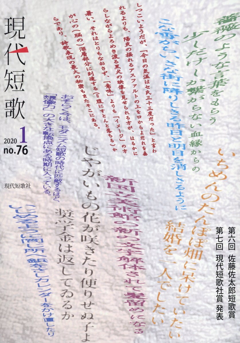 ◆◆◆おおむね良好な状態です。中古商品のため使用感等ある場合がございますが、品質には十分注意して発送いたします。 【毎日発送】 商品状態 著者名 出版社名 現代短歌社 発売日 2020年1月1日 ISBN 9784865342796