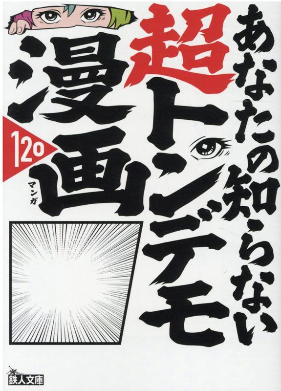 ◆◆◆非常にきれいな状態です。中古商品のため使用感等ある場合がございますが、品質には十分注意して発送いたします。 【毎日発送】 商品状態 著者名 鉄人ノンフィクション編集部 出版社名 鉄人社 発売日 2021年7月20日 ISBN 9784...