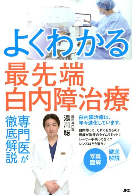◆◆◆おおむね良好な状態です。中古商品のため使用感等ある場合がございますが、品質には十分注意して発送いたします。 【毎日発送】 商品状態 著者名 湯川聡 出版社名 JRC 発売日 2019年5月20日 ISBN 9784865380927