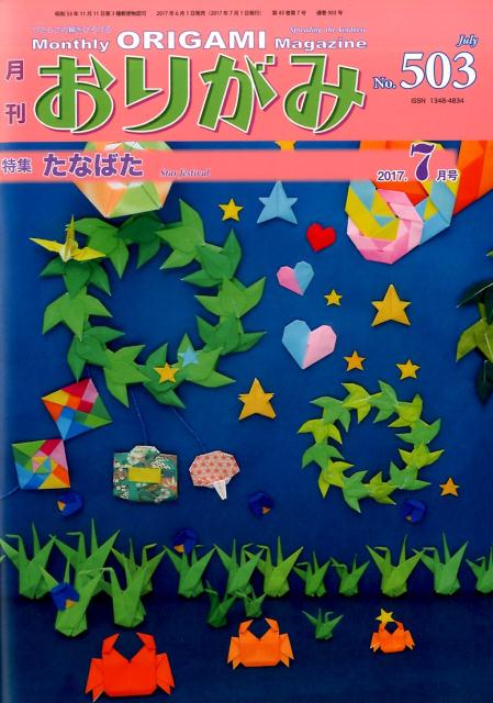 ◆◆◆おおむね良好な状態です。中古商品のため使用感等ある場合がございますが、品質には十分注意して発送いたします。 【毎日発送】 商品状態 著者名 出版社名 日本折紙協会 発売日 2017年6月1日 ISBN 9784865400496