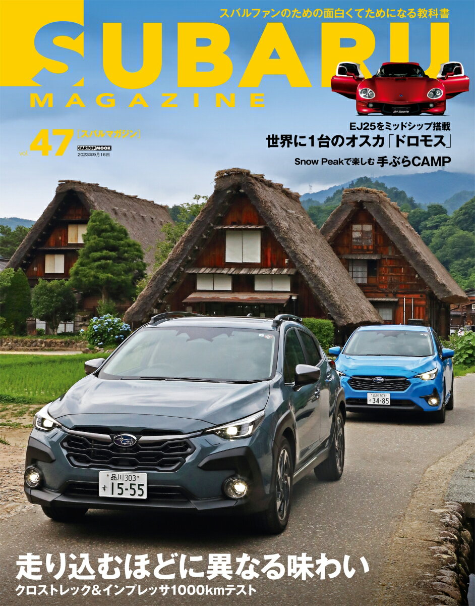 ◆◆◆非常にきれいな状態です。中古商品のため使用感等ある場合がございますが、品質には十分注意して発送いたします。 【毎日発送】 商品状態 著者名 スバルマガジン編集部 出版社名 交通タイムス社 発売日 2023年08月16日 ISBN 97...