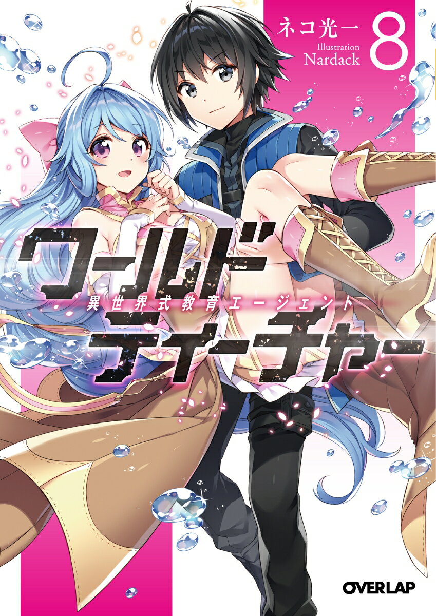 ◆◆◆おおむね良好な状態です。中古商品のため使用感等ある場合がございますが、品質には十分注意して発送いたします。 【毎日発送】 商品状態 著者名 ネコ光一、Nardack 出版社名 オ−バ−ラップ 発売日 2018年5月25日 ISBN 9...