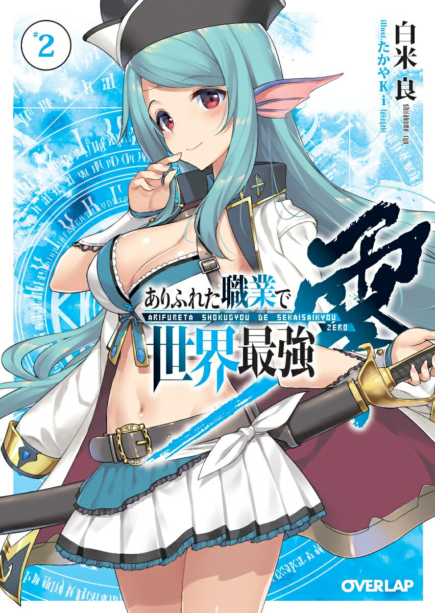◆◆◆非常にきれいな状態です。中古商品のため使用感等ある場合がございますが、品質には十分注意して発送いたします。 【毎日発送】 商品状態 著者名 白米良 出版社名 オ−バ−ラップ 発売日 2018年7月25日 ISBN 9784865543735