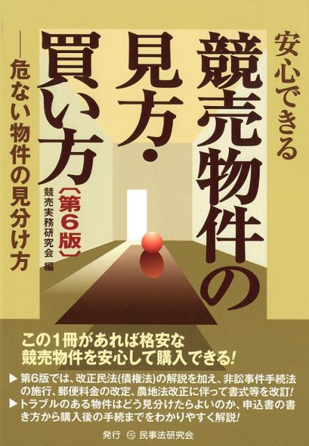 ◆◆◆非常にきれいな状態です。中古商品のため使用感等ある場合がございますが、品質には十分注意して発送いたします。 【毎日発送】 商品状態 著者名 競売実務研究会 出版社名 民事法研究会 発売日 2018年06月20日 ISBN 978486...