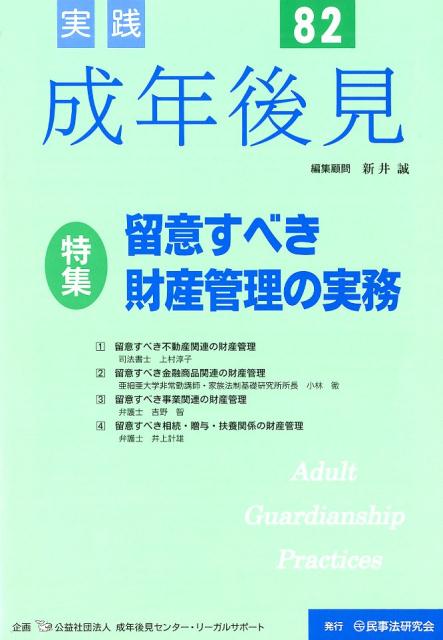 ◆◆◆非常にきれいな状態です。中古商品のため使用感等ある場合がございますが、品質には十分注意して発送いたします。 【毎日発送】 商品状態 著者名 新井誠 出版社名 民事法研究会 発売日 2019年9月1日 ISBN 9784865563146