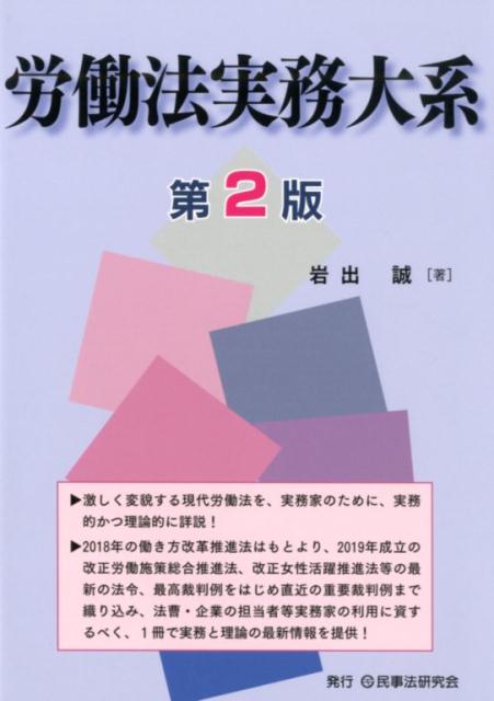 ◆◆◆非常にきれいな状態です。中古商品のため使用感等ある場合がございますが、品質には十分注意して発送いたします。 【毎日発送】 商品状態 著者名 岩出誠 出版社名 民事法研究会 発売日 2019年11月10日 ISBN 9784865563221