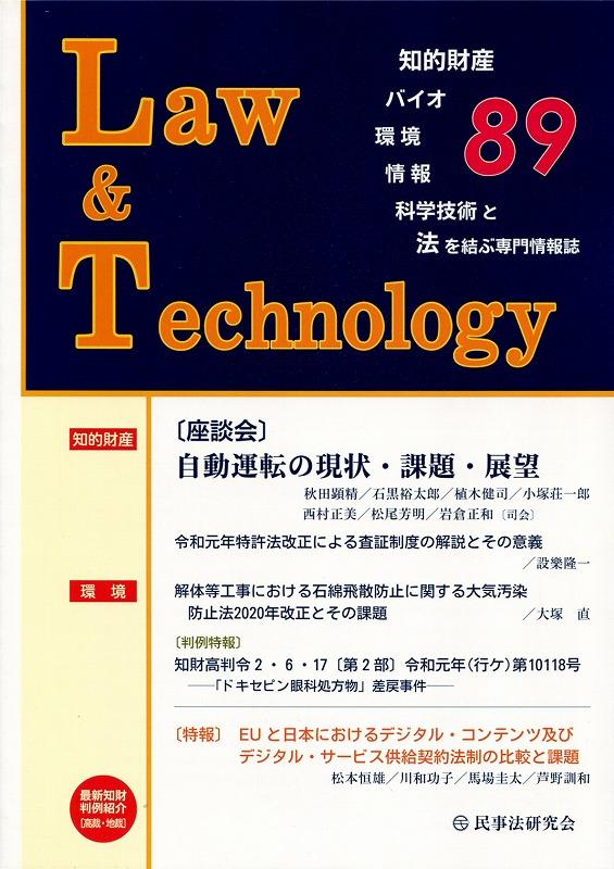 ◆◆◆おおむね良好な状態です。中古商品のため使用感等ある場合がございますが、品質には十分注意して発送いたします。 【毎日発送】 商品状態 著者名 編集:Law ＆ Technology編集部 出版社名 民事法研究会 発売日 2020年10月...
