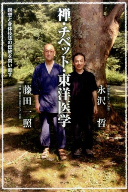 ◆◆◆おおむね良好な状態です。中古商品のため使用感等ある場合がございますが、品質には十分注意して発送いたします。 【毎日発送】 商品状態 著者名 藤田一照、永沢哲 出版社名 サンガ 発売日 2017年5月1日 ISBN 9784865640854