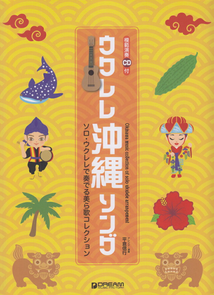 ◆◆◆ディスクがありません。中古ですので多少の使用感がありますが、品質には十分に注意して販売しております。迅速・丁寧な発送を心がけております。【毎日発送】 商品状態 著者名 平倉信行 出版社名 ドリ−ム・ミュ−ジック・ファクトリ− 発売日 ...