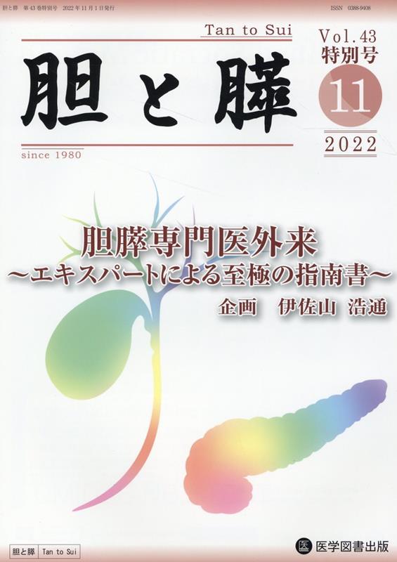 ◆◆◆非常にきれいな状態です。中古商品のため使用感等ある場合がございますが、品質には十分注意して発送いたします。 【毎日発送】 商品状態 著者名 出版社名 医学図書出版 発売日 2022年11月01日 ISBN 9784865174991