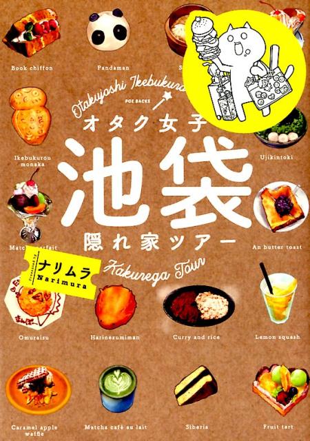 ◆◆◆おおむね良好な状態です。中古商品のため使用感等ある場合がございますが、品質には十分注意して発送いたします。 【毎日発送】 商品状態 著者名 ナリムラ 出版社名 ふゅ〜じょんぷろだくと 発売日 2019年7月24日 ISBN 97848...