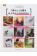 ◆◆◆非常にきれいな状態です。中古商品のため使用感等ある場合がございますが、品質には十分注意して発送いたします。 【毎日発送】 商品状態 著者名 丸山久美、宗田育子 出版社名 オレンジペ−ジ 発売日 2016年05月 ISBN 978486...