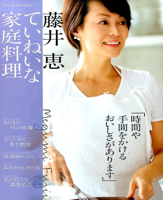 ◆◆◆非常にきれいな状態です。中古商品のため使用感等ある場合がございますが、品質には十分注意して発送いたします。 【毎日発送】 商品状態 著者名 藤井恵 出版社名 オレンジペ−ジ 発売日 2016年11月17日 ISBN 978486593...