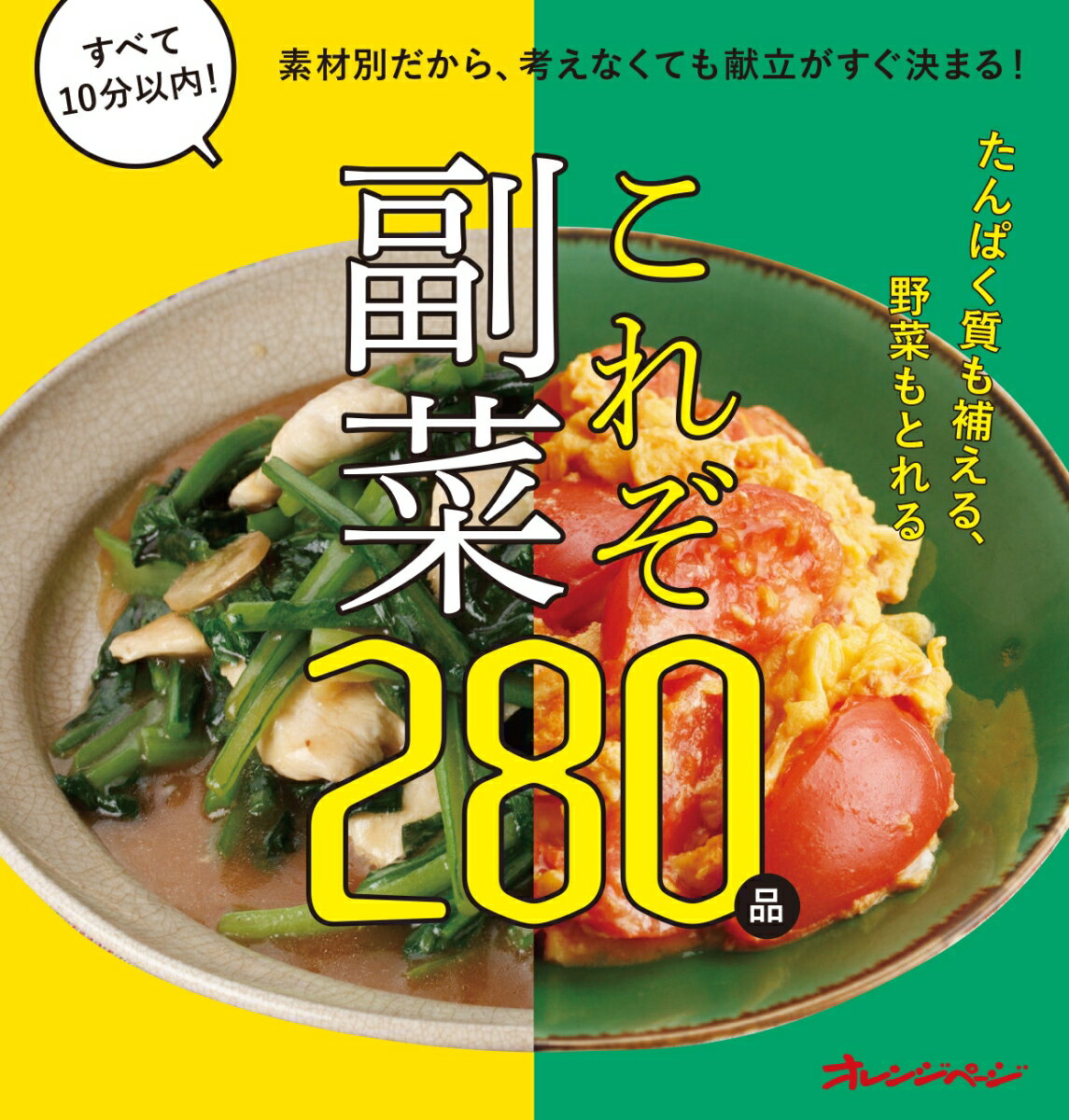 ◆◆◆非常にきれいな状態です。中古商品のため使用感等ある場合がございますが、品質には十分注意して発送いたします。 【毎日発送】 商品状態 著者名 オレンジページ編集部 出版社名 オレンジペ−ジ 発売日 2023年10月31日 ISBN 97...