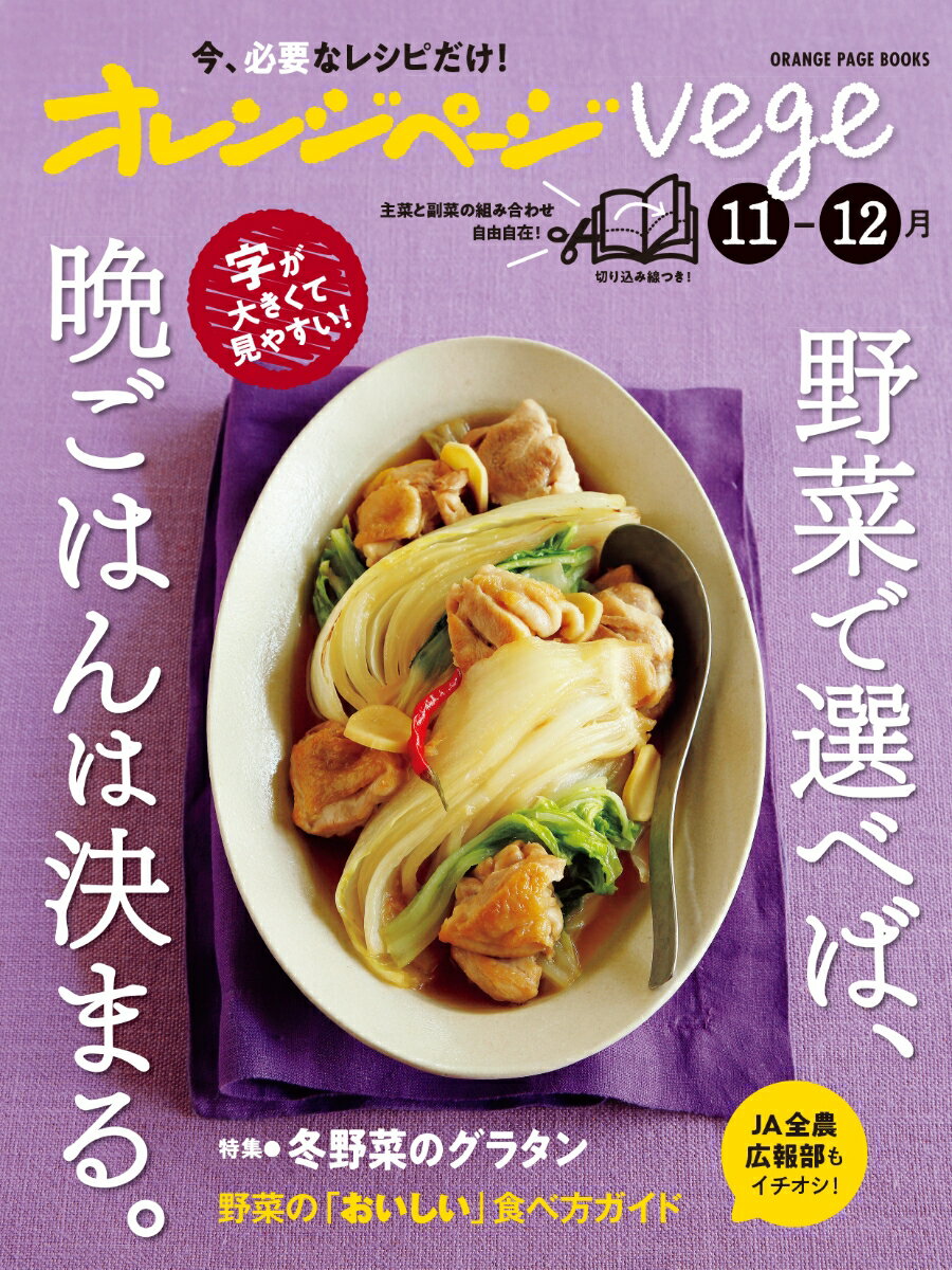 ◆◆◆非常にきれいな状態です。中古商品のため使用感等ある場合がございますが、品質には十分注意して発送いたします。 【毎日発送】 商品状態 著者名 編集:オレンジページ 出版社名 オレンジペ−ジ 発売日 2024年10月15日 ISBN 97...