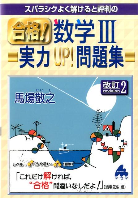 ◆◆◆おおむね良好な状態です。中古商品のため使用感等ある場合がございますが、品質には十分注意して発送いたします。 【毎日発送】 商品状態 著者名 馬場敬之 出版社名 マセマ 発売日 2016年9月9日 ISBN 9784866150161