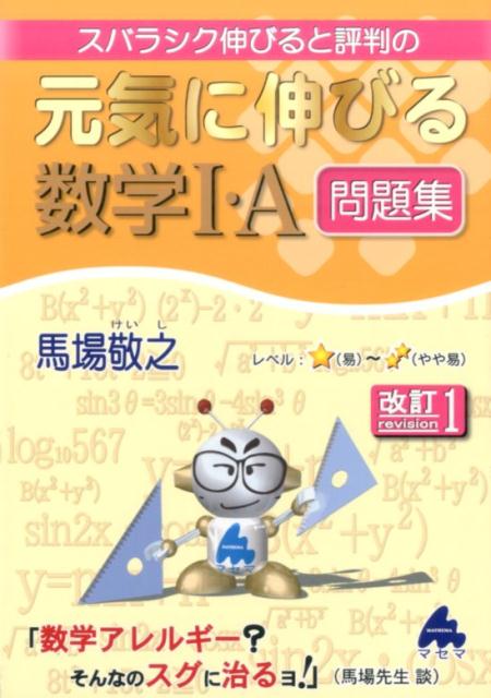 ◆◆◆おおむね良好な状態です。中古商品のため使用感等ある場合がございますが、品質には十分注意して発送いたします。 【毎日発送】 商品状態 著者名 馬場敬之 出版社名 マセマ 発売日 2017年4月23日 ISBN 9784866150376