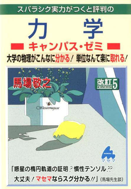 ◆◆◆非常にきれいな状態です。中古商品のため使用感等ある場合がございますが、品質には十分注意して発送いたします。 【毎日発送】 商品状態 著者名 馬場敬之 出版社名 マセマ 発売日 2018年8月15日 ISBN 9784866150864