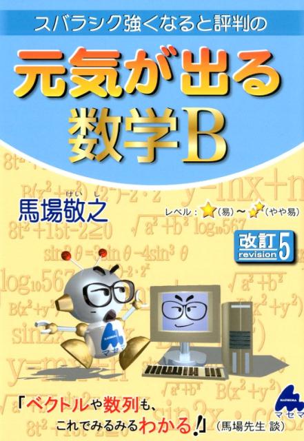 ◆◆◆おおむね良好な状態です。中古商品のため使用感等ある場合がございますが、品質には十分注意して発送いたします。 【毎日発送】 商品状態 著者名 馬場敬之 出版社名 マセマ 発売日 2019年11月16日 ISBN 9784866150970