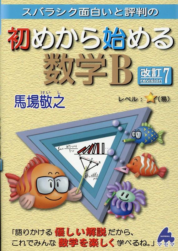 ◆◆◆おおむね良好な状態です。中古商品のため使用感等ある場合がございますが、品質には十分注意して発送いたします。 【毎日発送】 商品状態 著者名 馬場敬之 出版社名 マセマ 発売日 2020年4月13日 ISBN 9784866151496