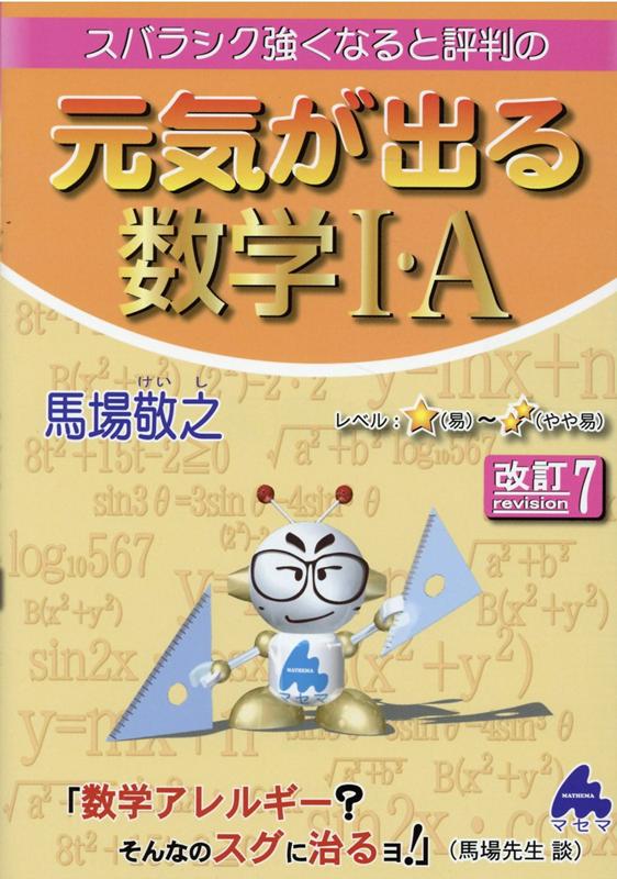 ◆◆◆非常にきれいな状態です。中古商品のため使用感等ある場合がございますが、品質には十分注意して発送いたします。 【毎日発送】 商品状態 著者名 馬場敬之 出版社名 マセマ 発売日 2020年10月14日 ISBN 9784866151700