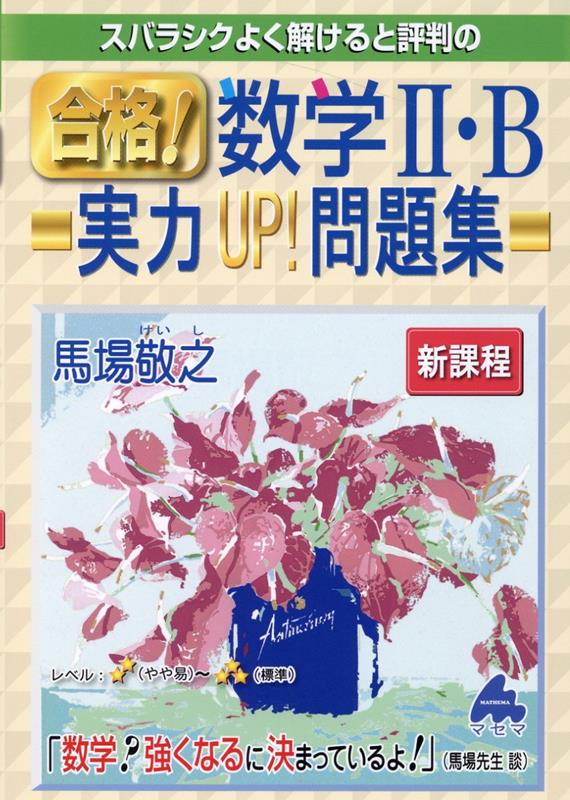 ◆◆◆非常にきれいな状態です。中古商品のため使用感等ある場合がございますが、品質には十分注意して発送いたします。 【毎日発送】 商品状態 著者名 馬場敬之 出版社名 マセマ 発売日 2022年10月04日 ISBN 9784866152653