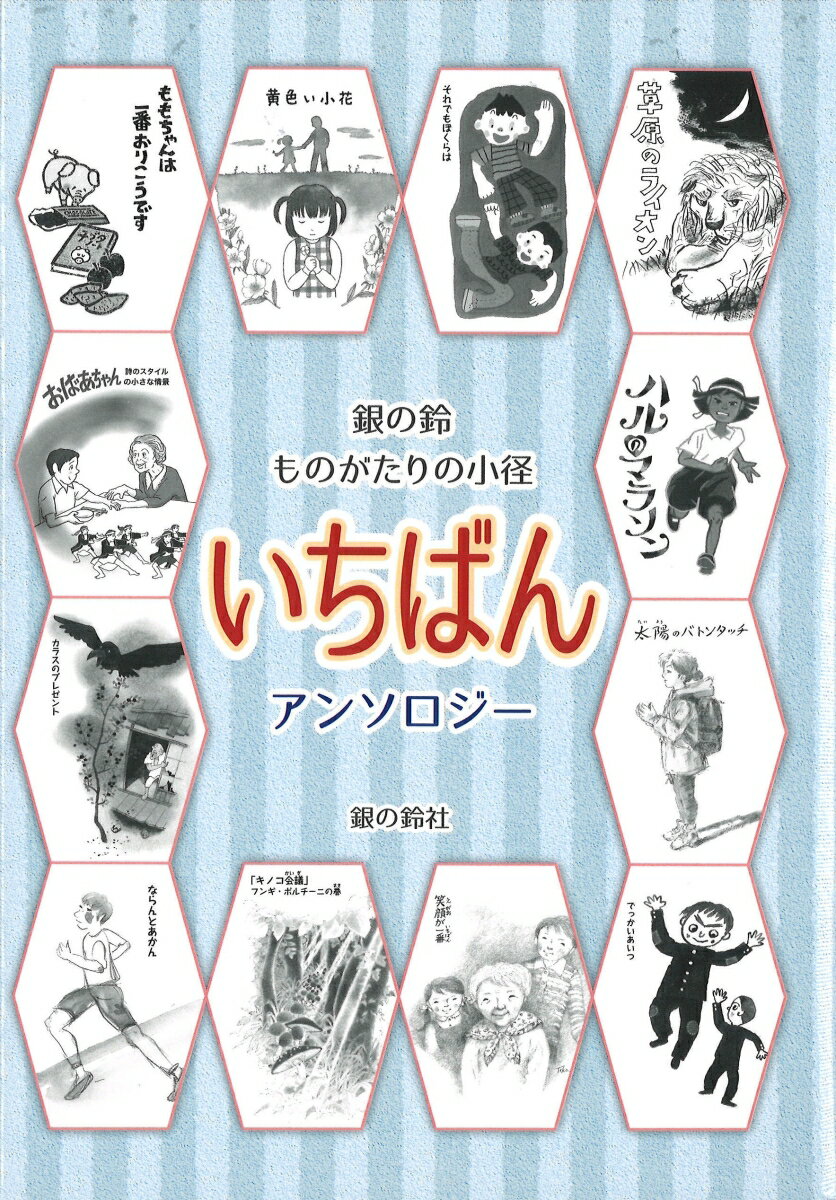 ◆◆◆非常にきれいな状態です。中古商品のため使用感等ある場合がございますが、品質には十分注意して発送いたします。 【毎日発送】 商品状態 著者名 銀の鈴ものがたりの小径編集委員会 出版社名 銀の鈴社 発売日 2020年03月03日 ISBN...