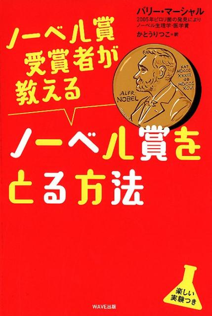 ◆◆◆おおむね良好な状態です。中古商品のため使用感等ある場合がございますが、品質には十分注意して発送いたします。 【毎日発送】 商品状態 著者名 バリー・マーシャル、かとうりつこ 出版社名 WAVE出版 発売日 2018年10月5日 ISB...