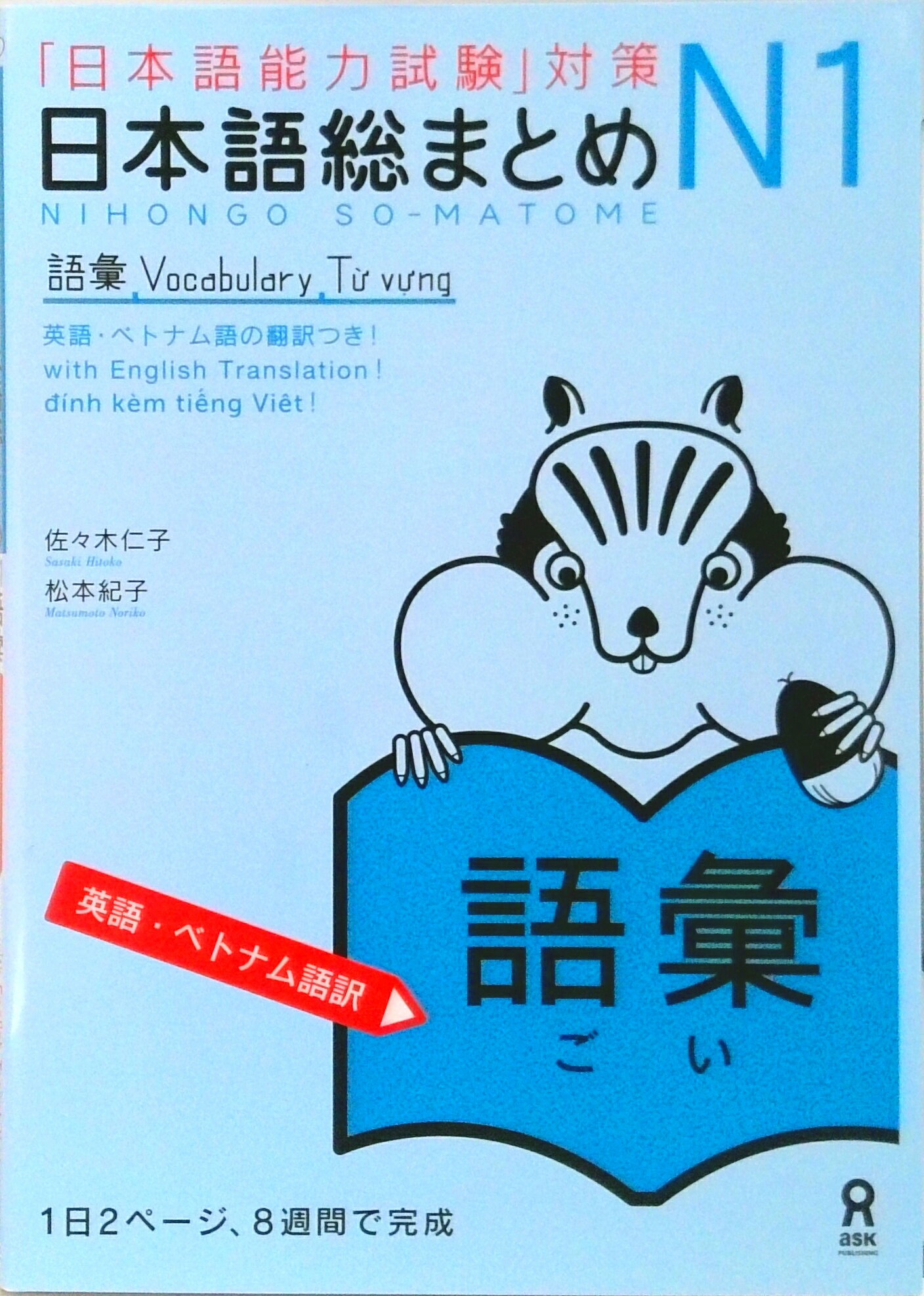 ◆◆◆非常にきれいな状態です。中古商品のため使用感等ある場合がございますが、品質には十分注意して発送いたします。 【毎日発送】 商品状態 著者名 佐々木仁子、松本紀子 出版社名 アスク出版 発売日 2020年04月13日 ISBN 9784...