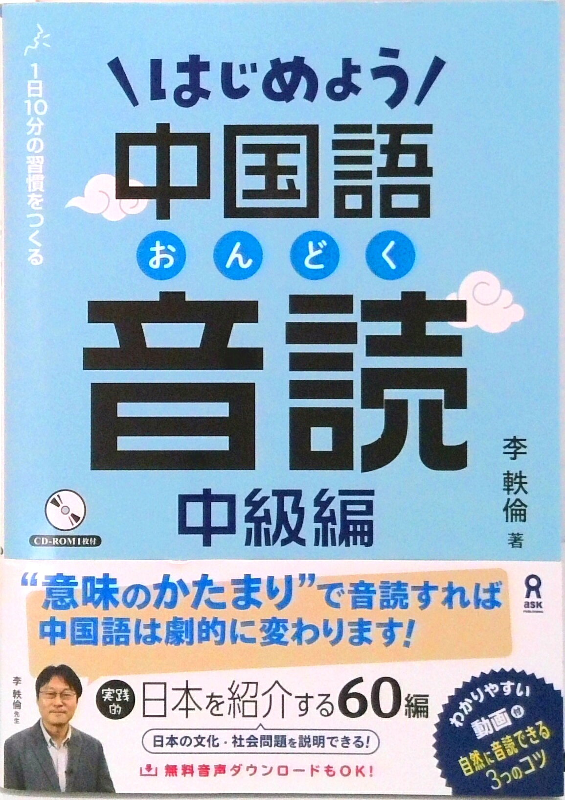 ◆◆◆非常にきれいな状態です。中古商品のため使用感等ある場合がございますが、品質には十分注意して発送いたします。 【毎日発送】 商品状態 著者名 李軼倫 出版社名 アスク出版 発売日 2020年8月31日 ISBN 9784866393490
