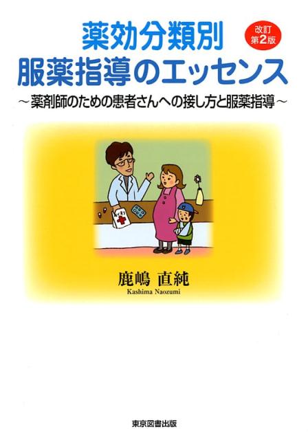 ◆◆◆歪みがあります。中古ですので多少の使用感がありますが、品質には十分に注意して販売しております。迅速・丁寧な発送を心がけております。【毎日発送】 商品状態 著者名 鹿嶋直純 出版社名 東京図書出版（文京区） 発売日 2018年5月6日 ...