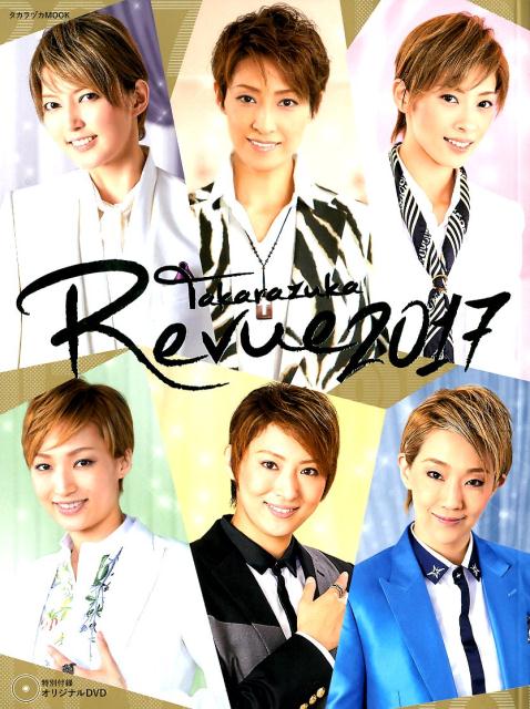 ◆◆◆おおむね良好な状態です。中古商品のため使用感等ある場合がございますが、品質には十分注意して発送いたします。 【毎日発送】 商品状態 著者名 出版社名 宝塚クリエイティブア−ツ 発売日 2017年8月25日 ISBN 978486649...