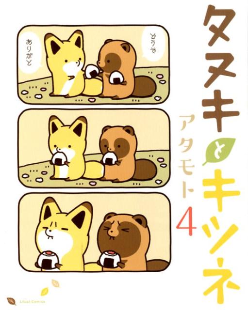 ◆◆◆全体的に使用感があります。中古ですので多少の使用感がありますが、品質には十分に注意して販売しております。迅速・丁寧な発送を心がけております。【毎日発送】 商品状態 著者名 アタモト 出版社名 フロンティアワ−クス 発売日 2018年5...
