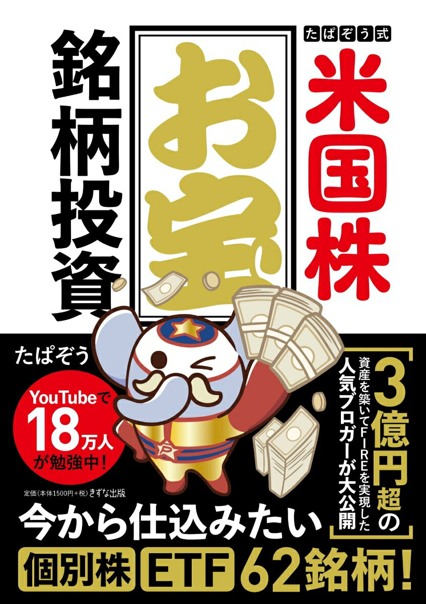 ◆◆◆非常にきれいな状態です。中古商品のため使用感等ある場合がございますが、品質には十分注意して発送いたします。 【毎日発送】 商品状態 著者名 たぱぞう 出版社名 きずな出版 発売日 2022年8月1日 ISBN 9784866631752