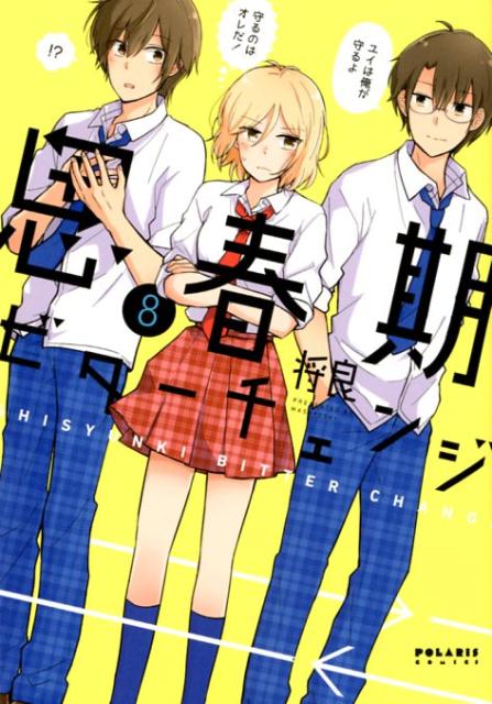 ◆◆◆非常にきれいな状態です。中古商品のため使用感等ある場合がございますが、品質には十分注意して発送いたします。 【毎日発送】 商品状態 著者名 将良 出版社名 フレックスコミックス 発売日 2018年5月25日 ISBN 97848667...