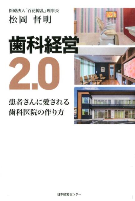 ◆◆◆非常にきれいな状態です。中古商品のため使用感等ある場合がございますが、品質には十分注意して発送いたします。 【毎日発送】 商品状態 著者名 松岡督明、日本経営センター 出版社名 三恵社 発売日 2019年11月7日 ISBN 9784...