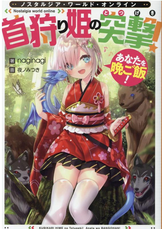 ◆◆◆非常にきれいな状態です。中古商品のため使用感等ある場合がございますが、品質には十分注意して発送いたします。 【毎日発送】 商品状態 著者名 naginagi、夜ノみつき 出版社名 TOブックス 発売日 2021年1月1日 ISBN 9...