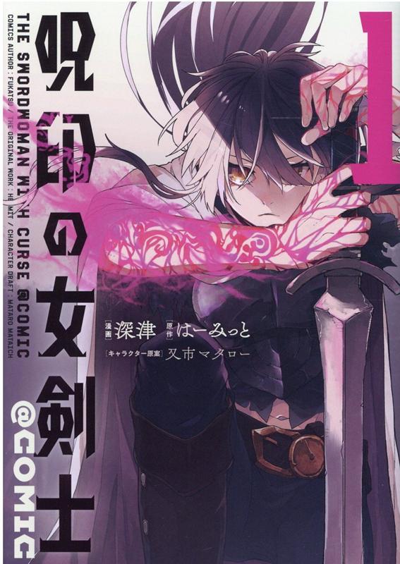 ◆◆◆おおむね良好な状態です。中古商品のため使用感等ある場合がございますが、品質には十分注意して発送いたします。 【毎日発送】 商品状態 著者名 深津、はーみっと 出版社名 TOブックス 発売日 2021年4月1日 ISBN 9784866...